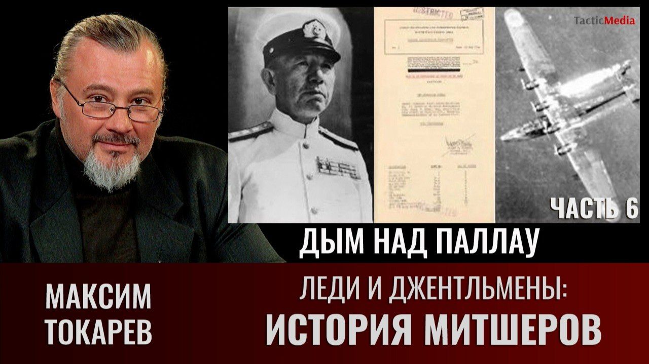 Максим Токарев