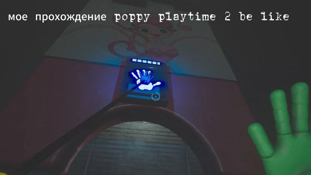 Мое прохождение POPPY PLAYTIME 2 be like: