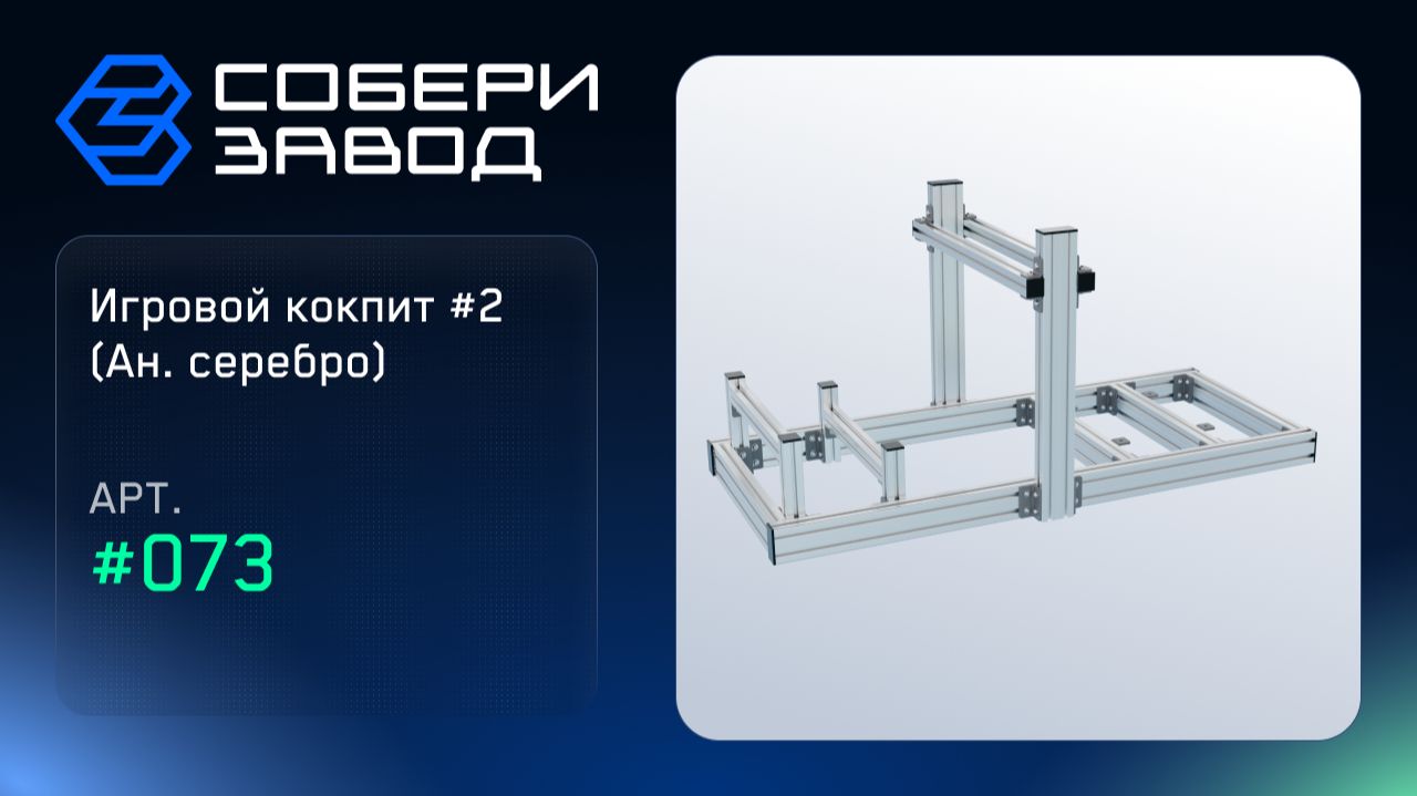 СБОРКА ИГРОВОГО КОКПИТА