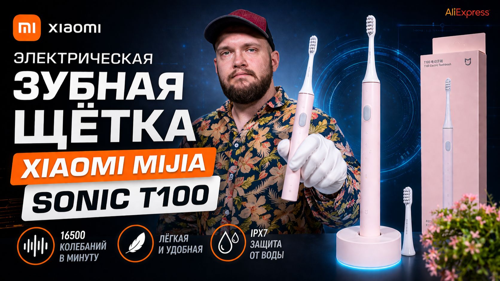 Электрическая зубная щётка Xiaomi Mijia Sonic T100 ➕ отзыв спустя более 4,5 лет 🦷