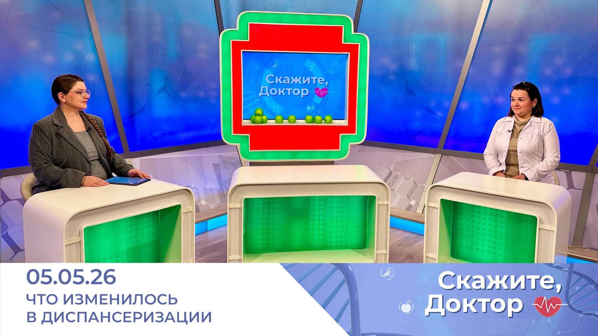 Что изменилось в диспансеризации. Скажите, доктор