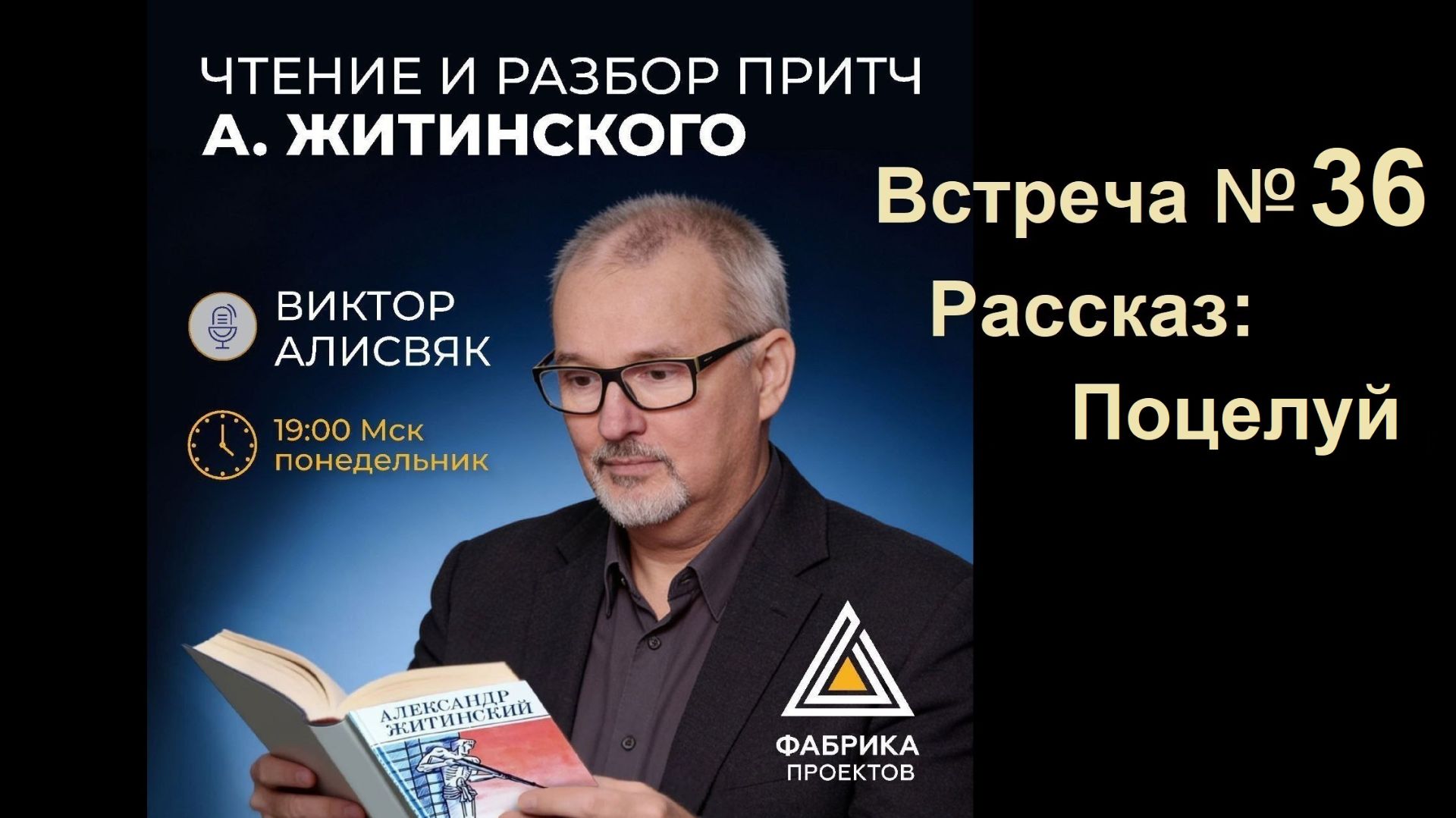 Когнитивная эмпатия - рассказ Александра Житинского, "Поцелуй"