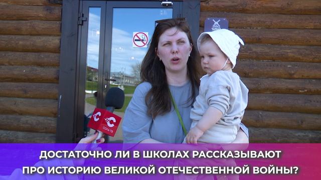 Соль-опрос про историю_05.05.2026_СольТВ