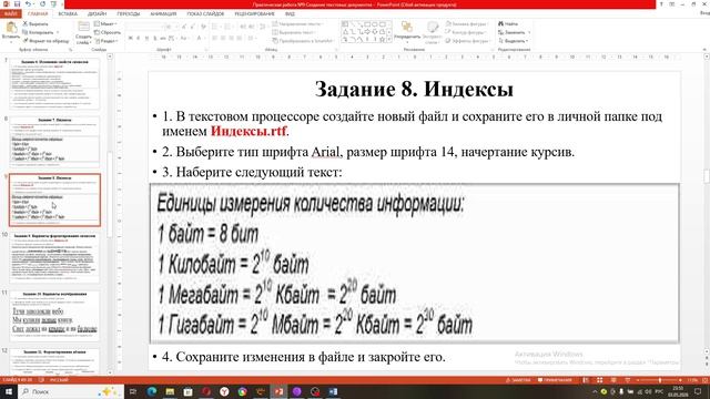 7 класс. Практическая работа 9. Создание текстовых документов