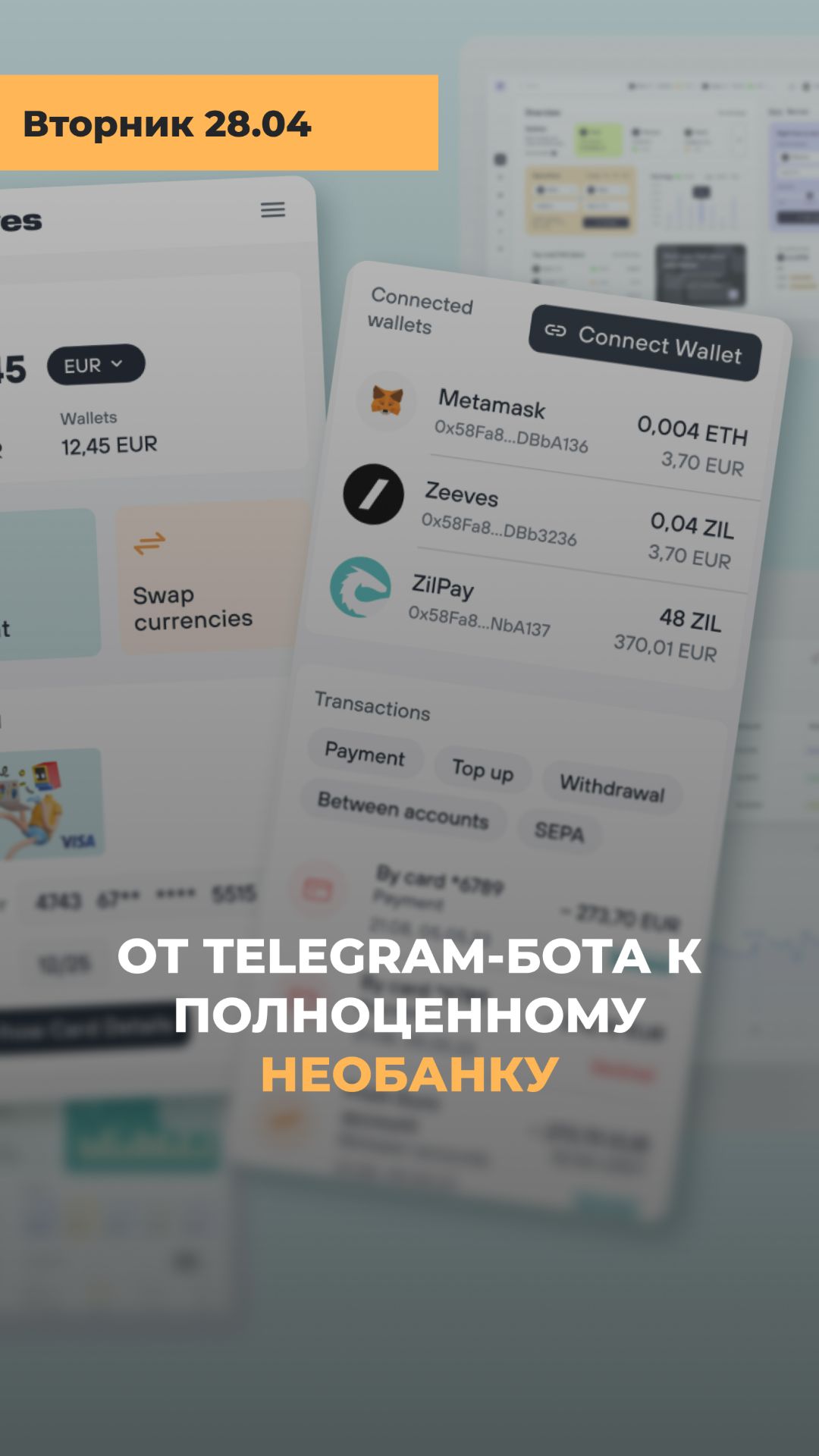 ОТ TELEGRAM-БОТА К НЕОБАНКУ: КАК ДИЗАЙН СТРОИТ ФИНАНСОВЫЕ ИМПЕРИИ?