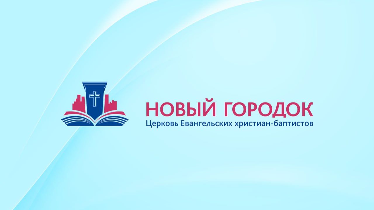 Смерть Господню возвещаем