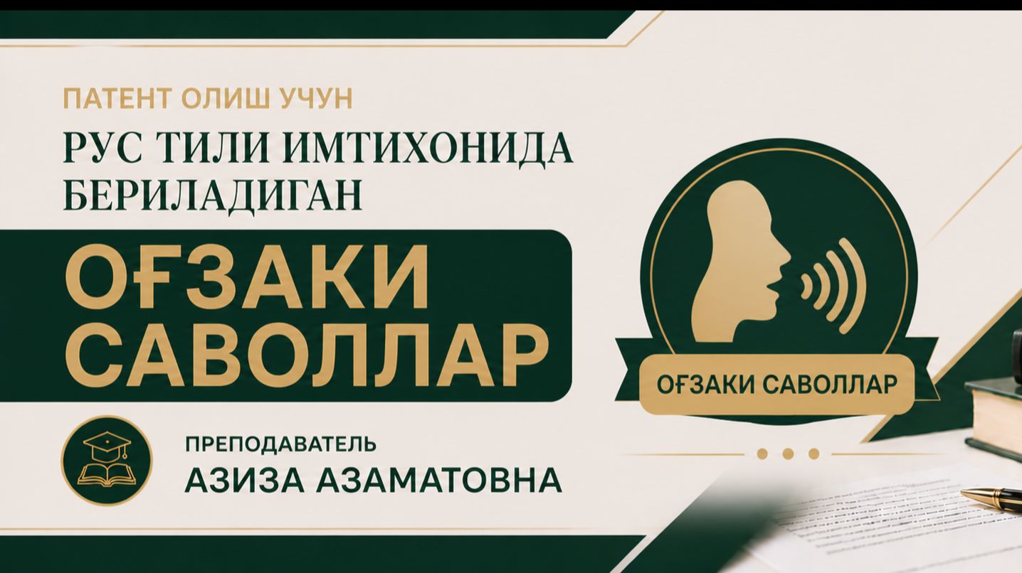 2026 йилда ПАТЕНТ ОЛИШДА ОҒЗАКИ 40 САВОЛЛАР