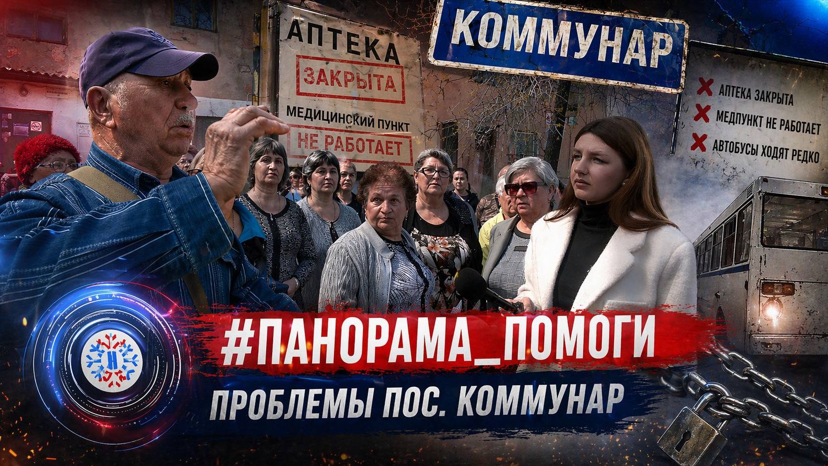 ⚡️ За лечением на костылях. Сколько километров отделяет пенсионера пос. Коммунар от первой помощи?