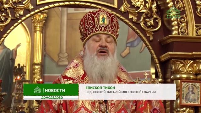 В соборе Всех Святых в земле Российской просиявших города Домодедово почтили память новомучеников