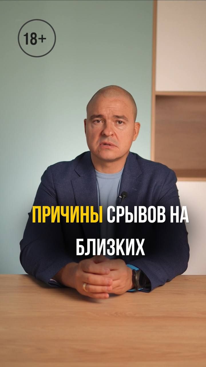 Причины срывов на близких
