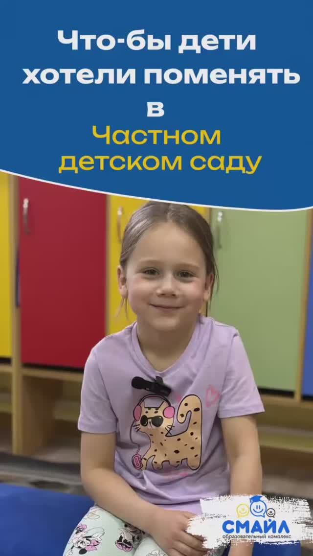 😄 Спросили у детей в Частном детском саду Смайл в Ульяновске один важный вопрос…