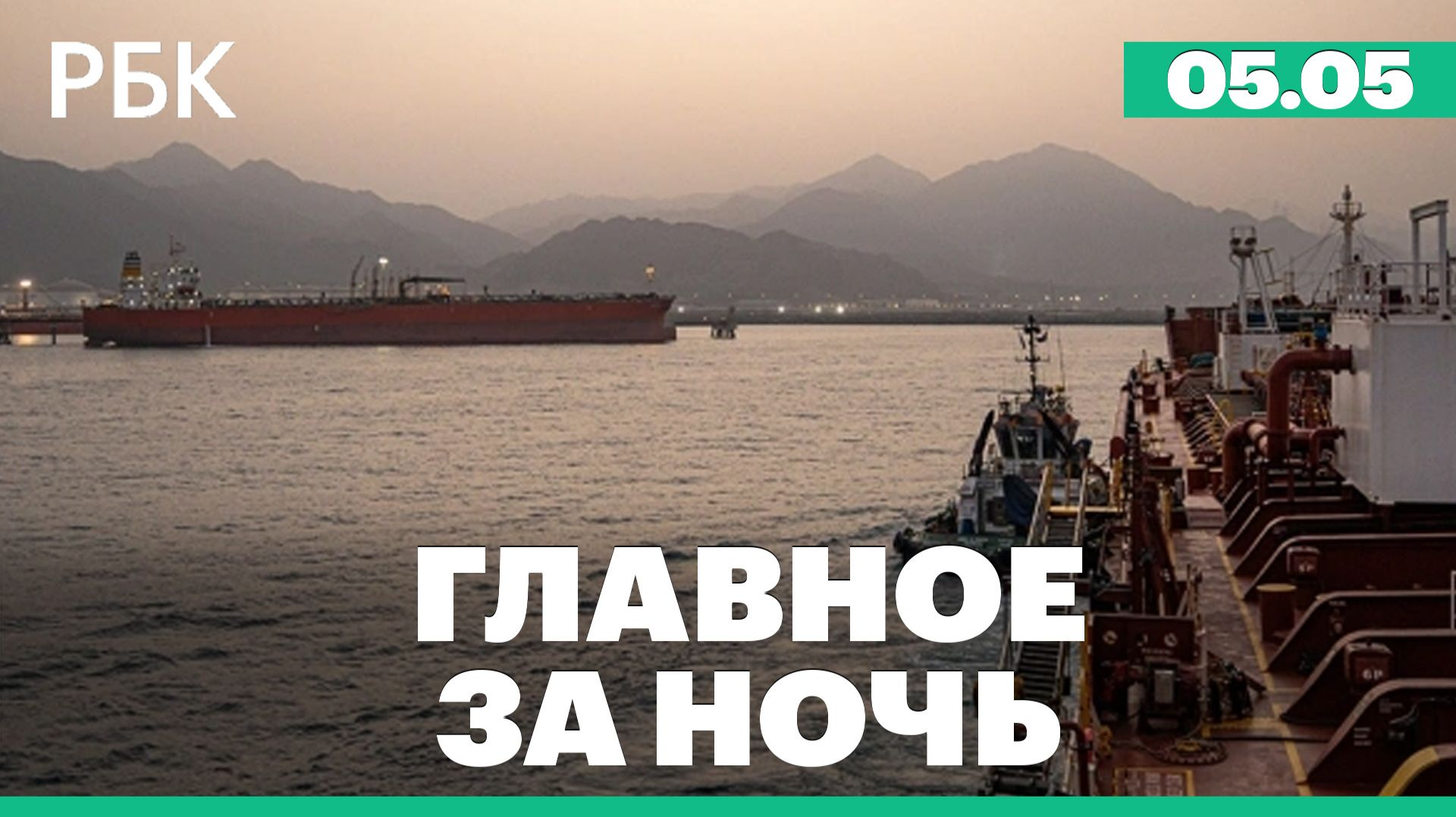 Трамп пообещал «стереть Иран с лица земли» при ударах по кораблям.  Взрыв на фабрике в Китае