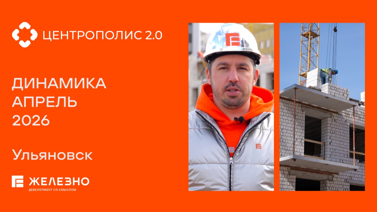 Центрополис 2.0: ход строительства за апрель