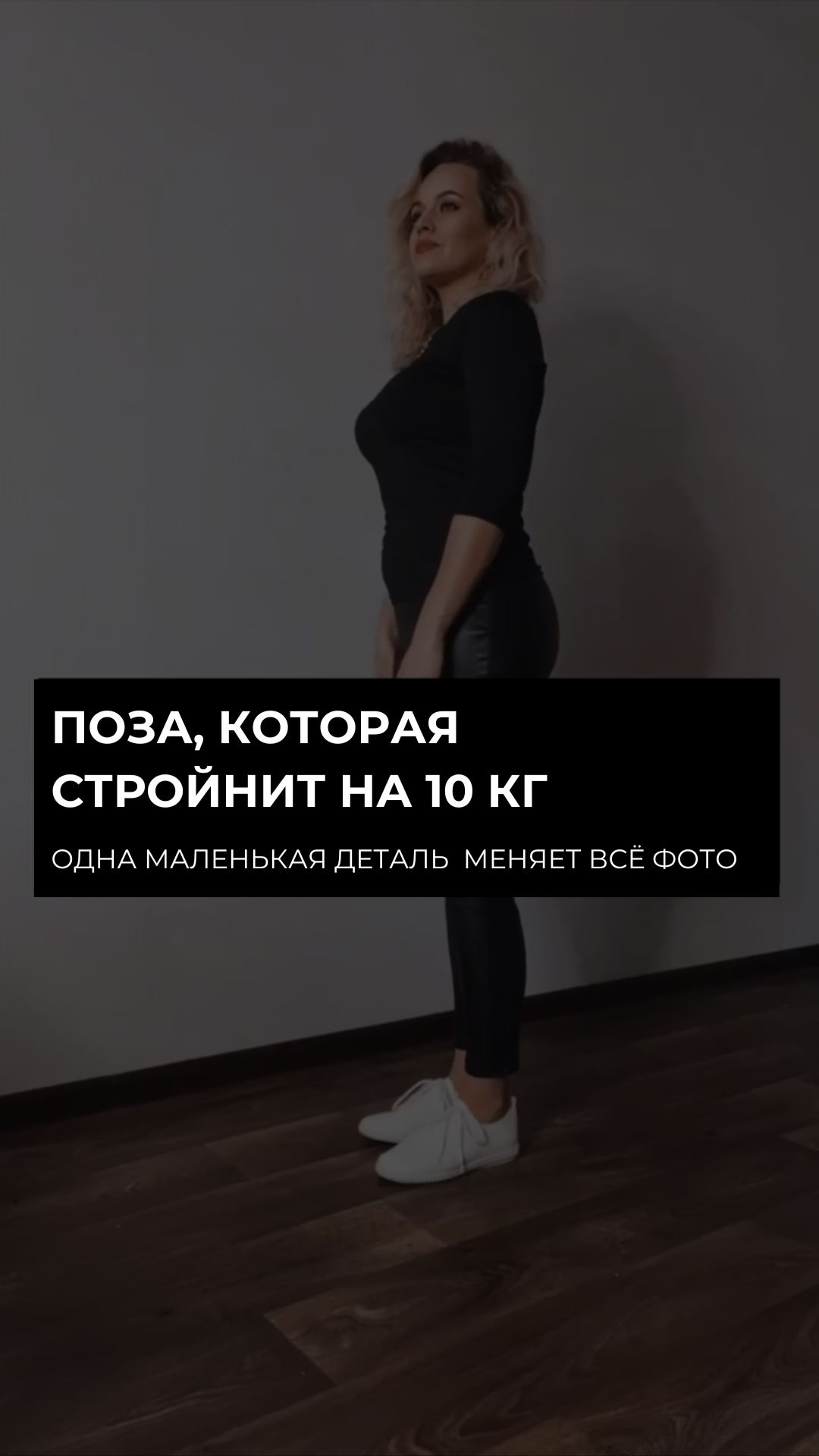 Прием «скручивания» работает 🔥