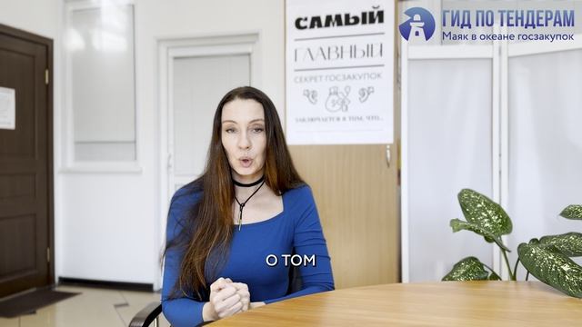 Изучите техническое задание перед участием в тендере