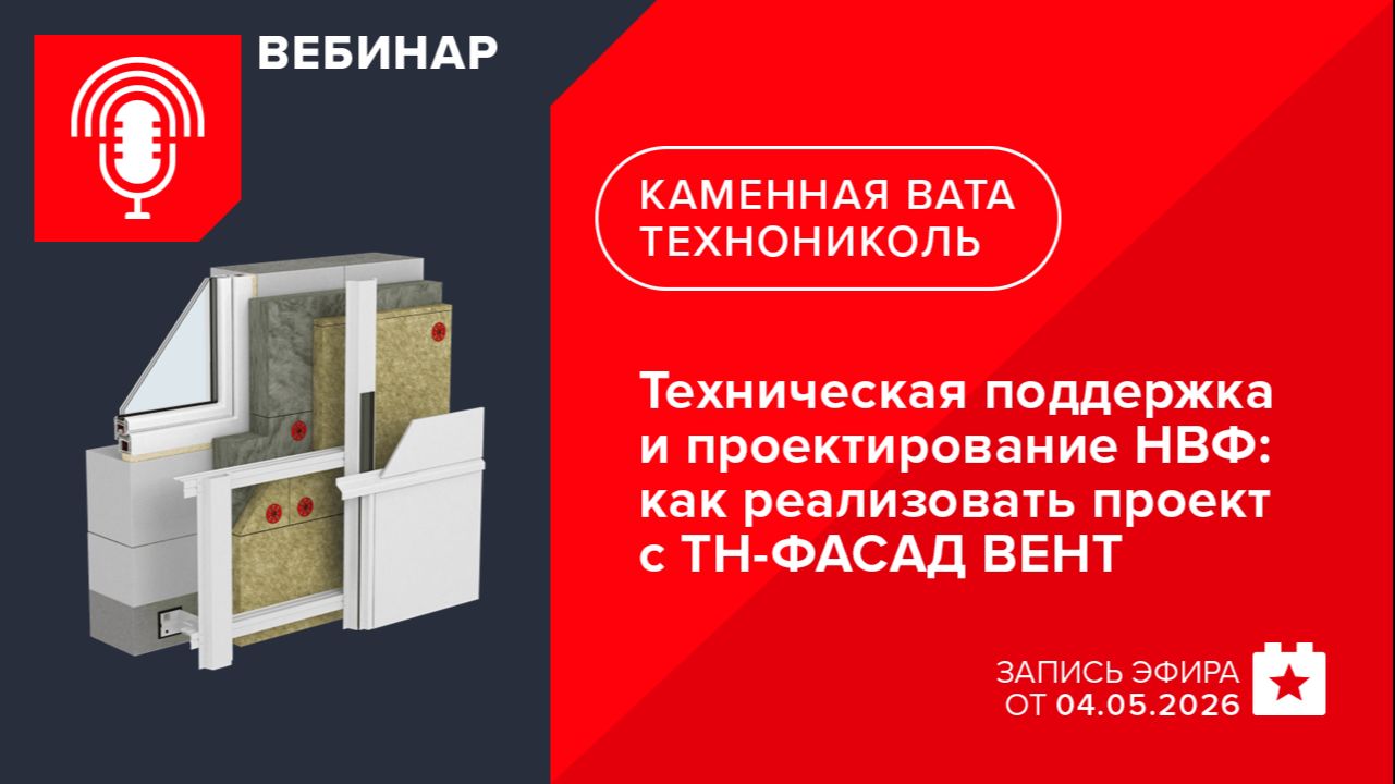 Техническая поддержка и проектирование НВФ: как реализовать проект с ТН-ФАСАД ВЕНТ