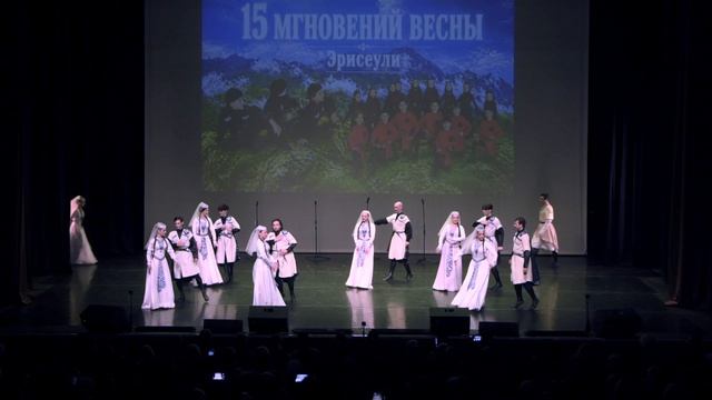 Давлур-Картули (танец) - Ансамбль грузинского танца ЭРИСЕУЛИ