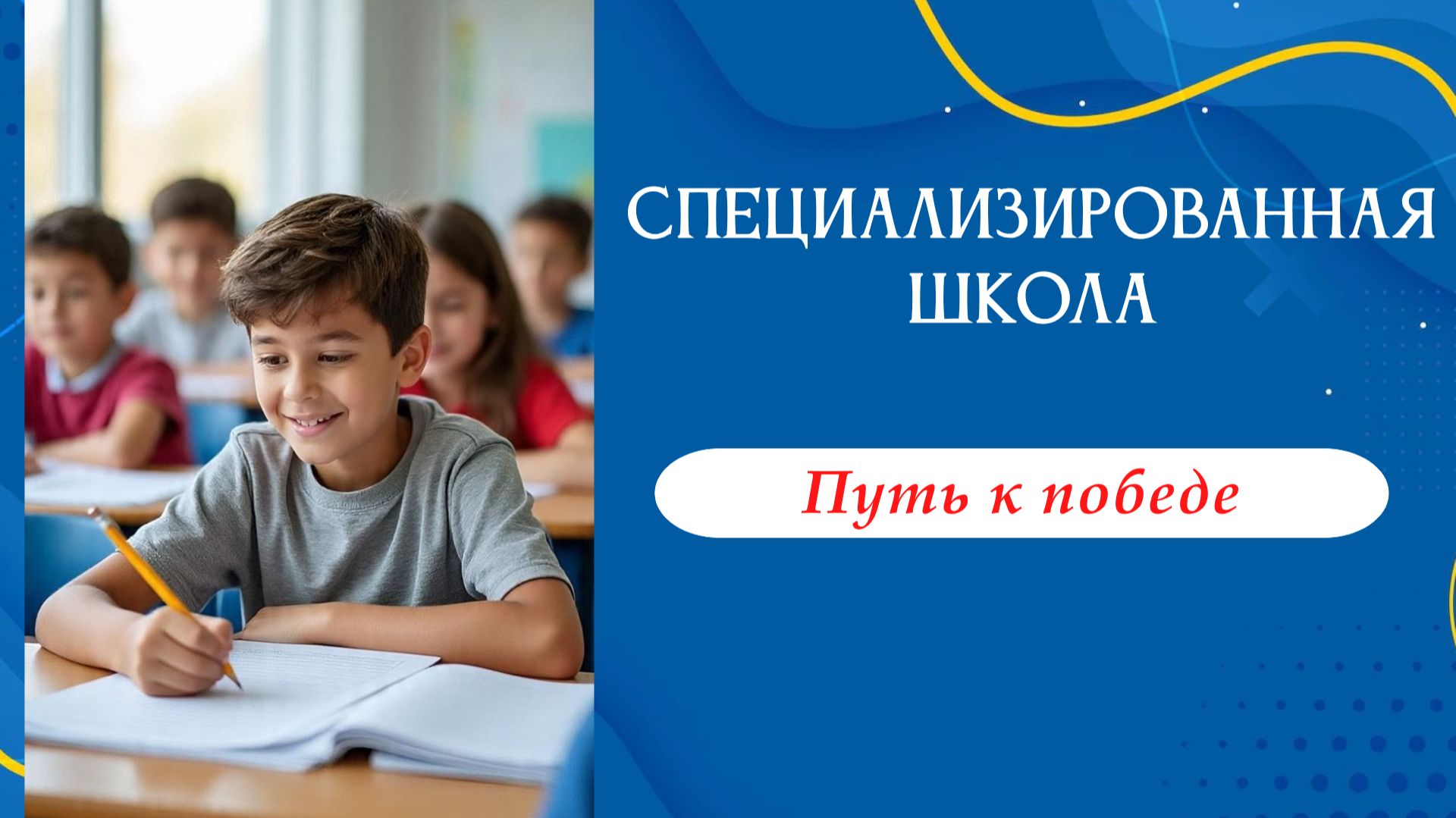 Из обычной школы — в специализированную. Родительский опыт