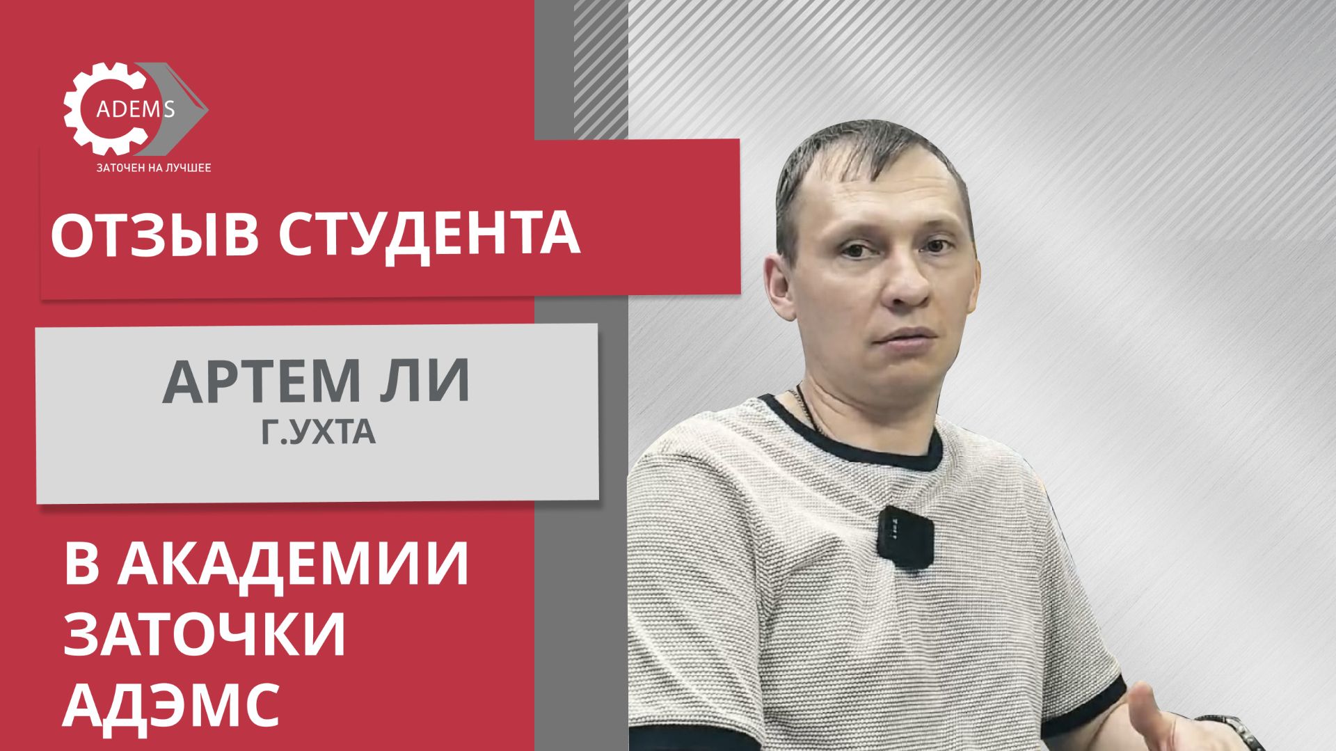 Отзыв студента Академии Заточки