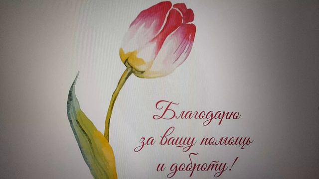 Благодарю Оксану В. Челлендж на дела милосердия продолжается!  05.05.2026