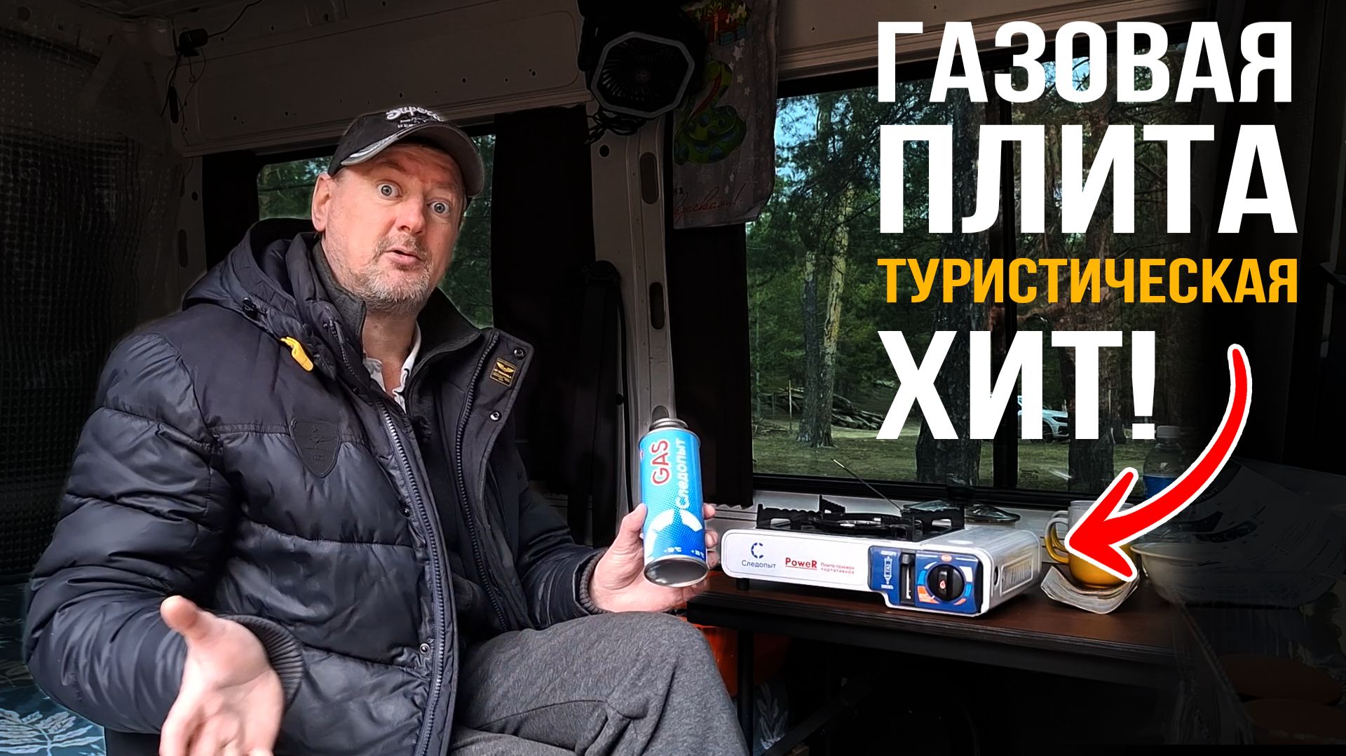 Хит! Туристическая газовая плита.
