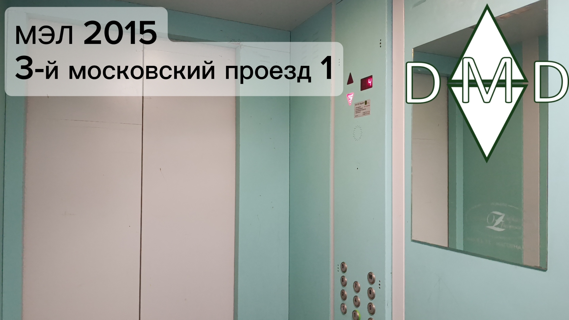 🔥СКВОЗНОЙ ГРОБОВОЗ, 🛗МЭЛ 2015, 🏡3-й Московский проезд 1, 🌇Домодедово(МО)