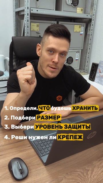 🔐 КАК ВЫБРАТЬ СЕЙФ за 13 секунд? 5 простых шагов или один визит в Железную мебель | Гайд 2026