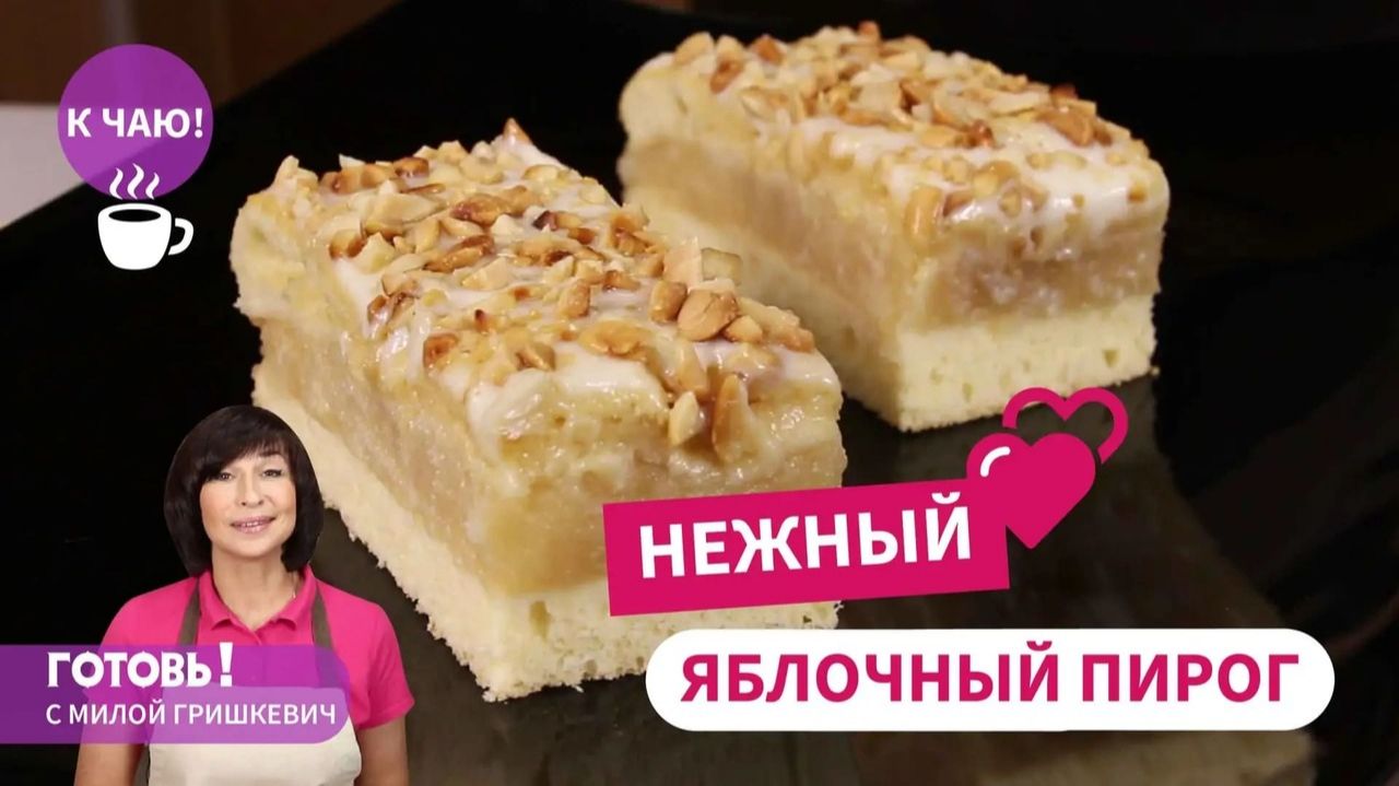 ТАКОЙ ТОРТ ФИГУРЕ НЕ ПОМЕХА! Нежный Яблочный Пирог-Торт!