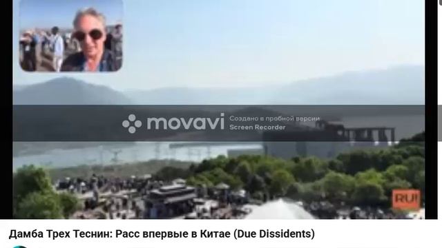 Дамба трёх теснин Расс впервые в Китае