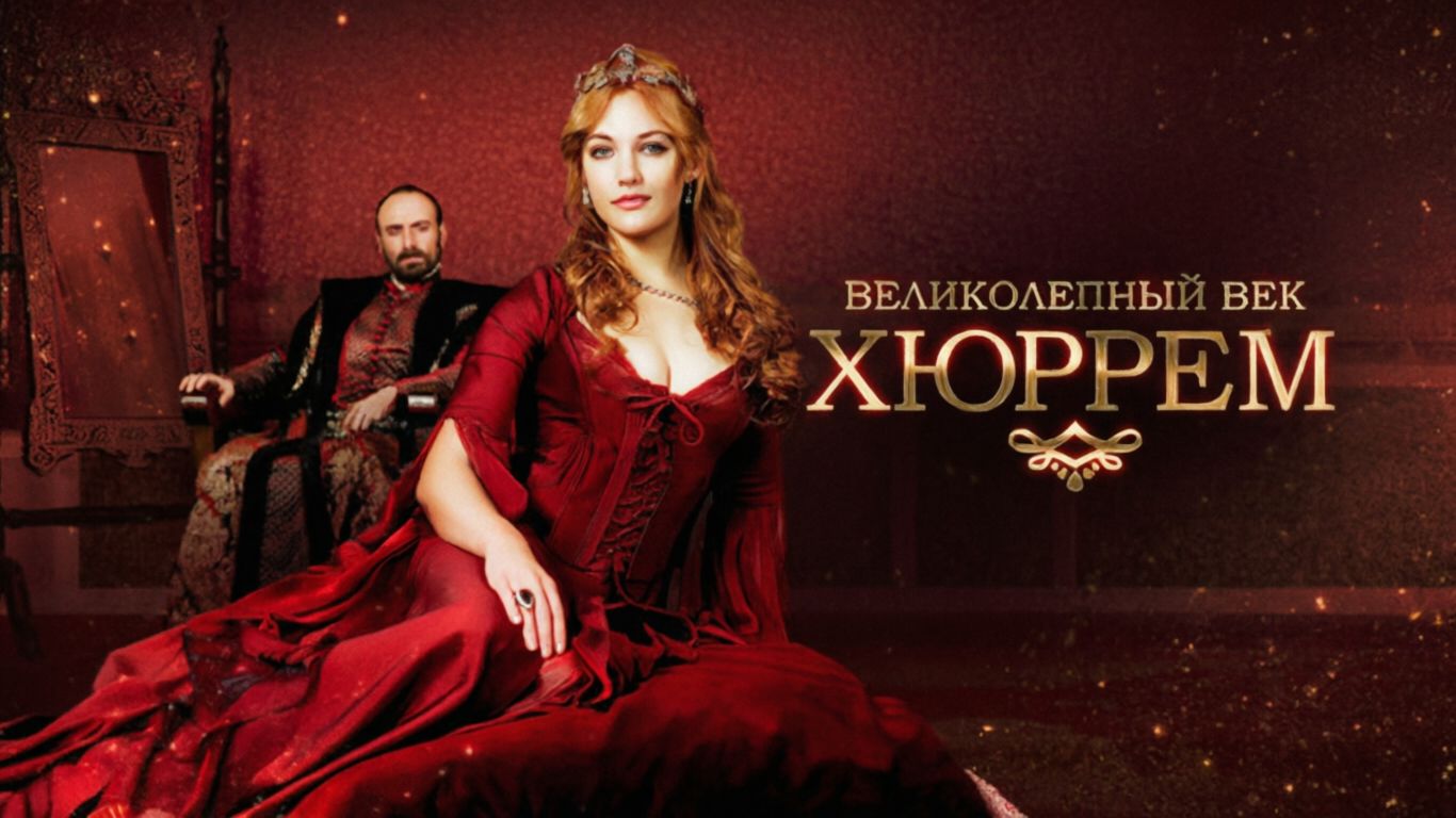 Тайны сериала «Великолепный век» — казнь Ибрагима и исчезновение актрисы