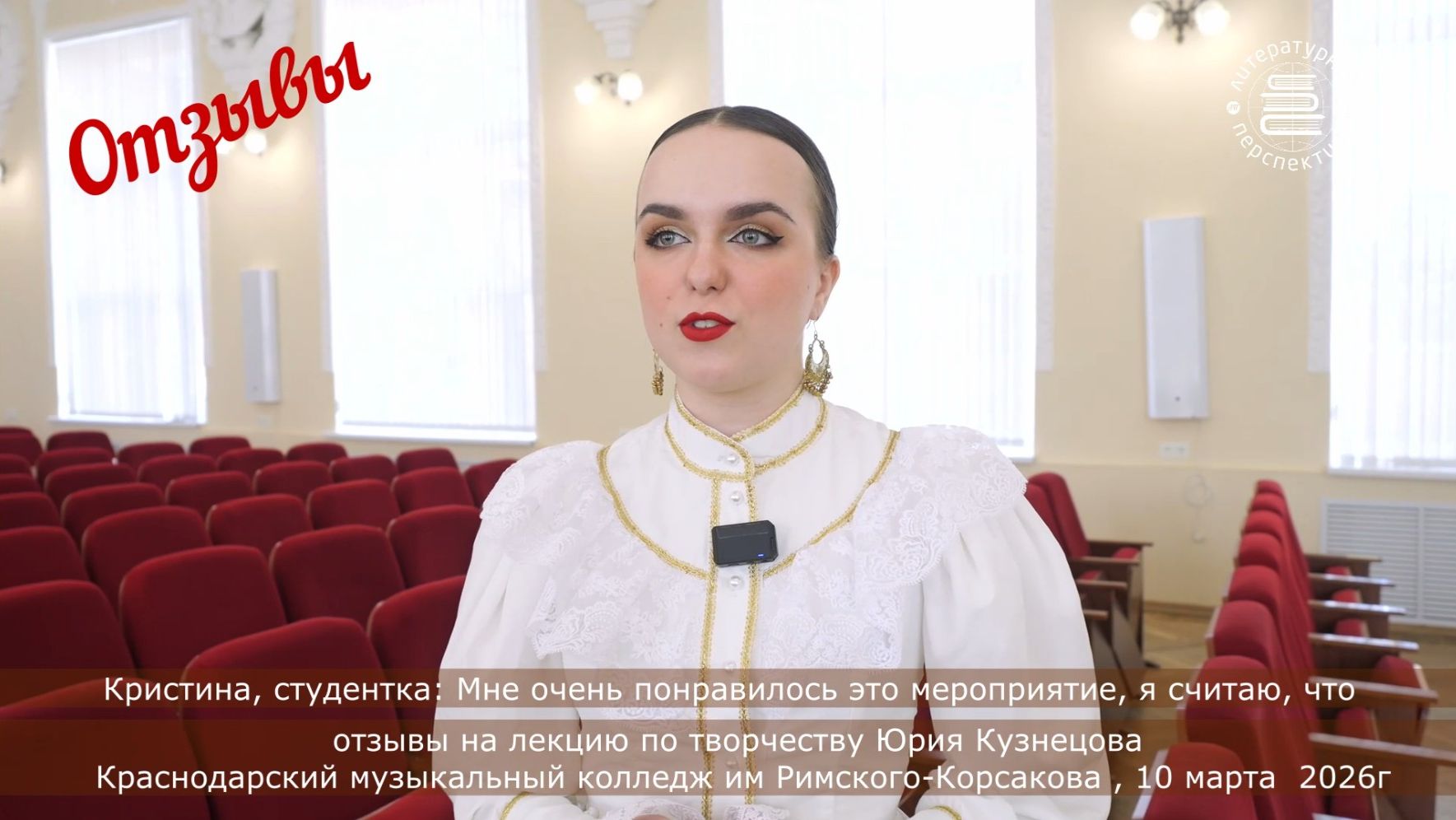Отзыв 1 на лекцию по творчеству Юрия Кузнецова Краснодарский музыкальный колледж, 10 марта 2026г