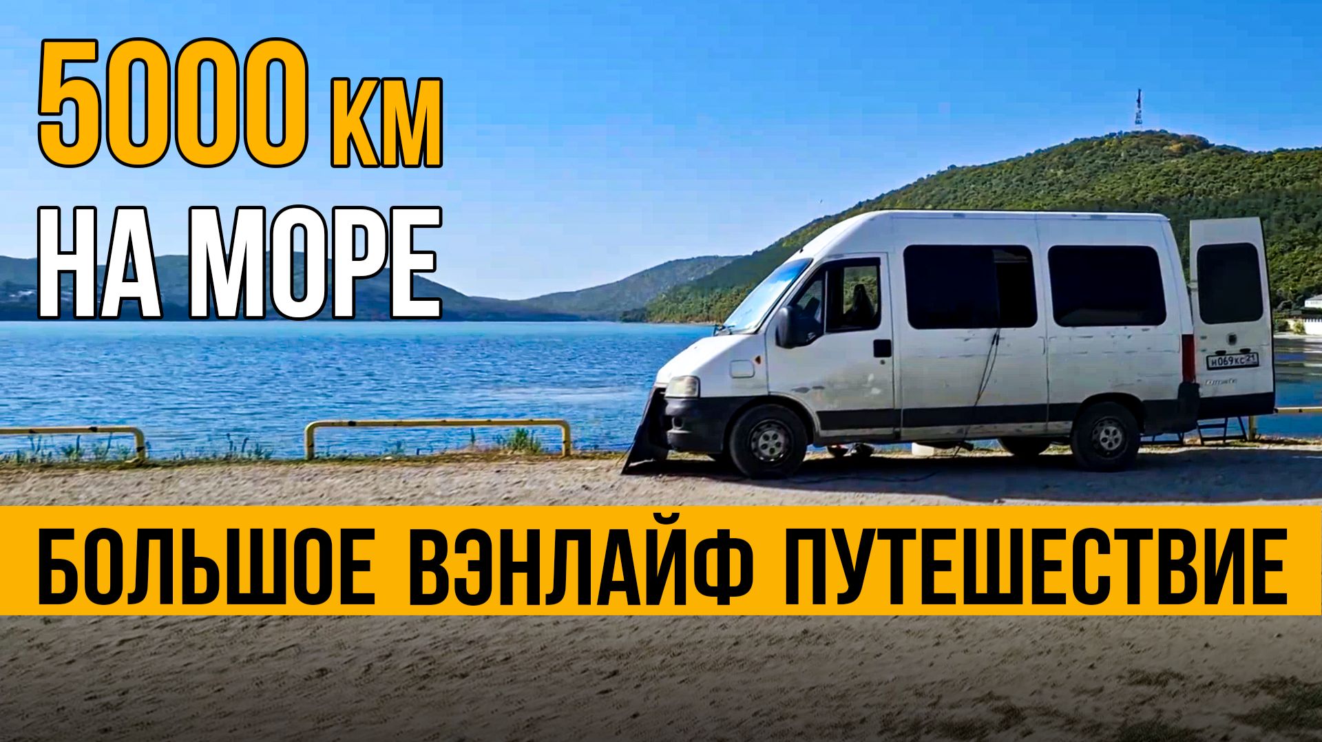 Отпуск на черном море 2025