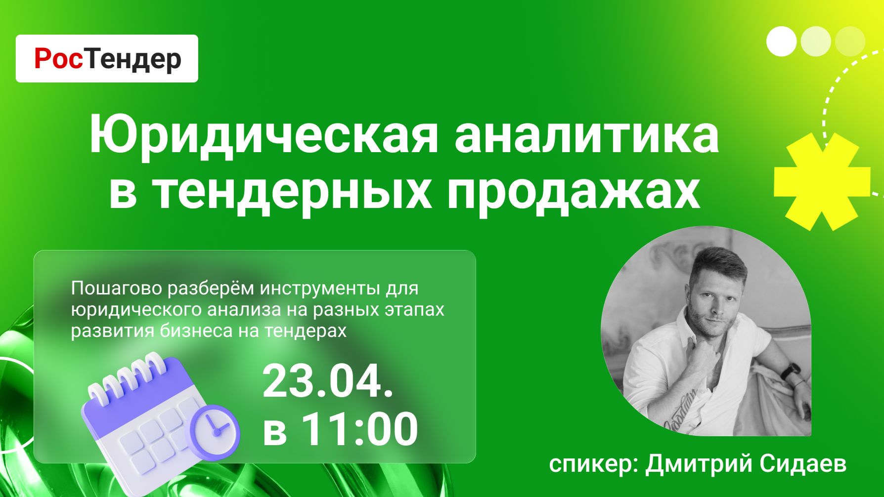 Как грамотно внедрить юридическую аналитику в тендерные продажи