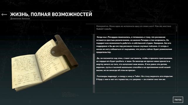 Rise of the Tomb Raider - Документы/Амелия Крофт