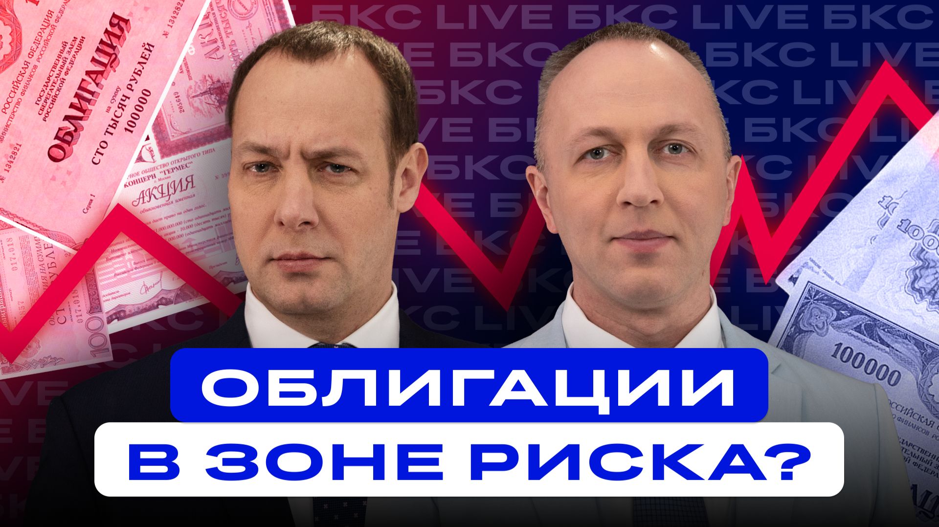 Риски дефолтов выросли! Собираем облигационный портфель