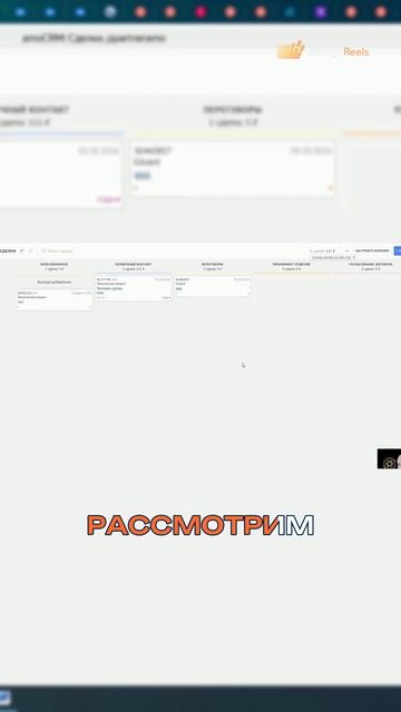 Обзор виджета Converssion CRM "Дела и Проекты"