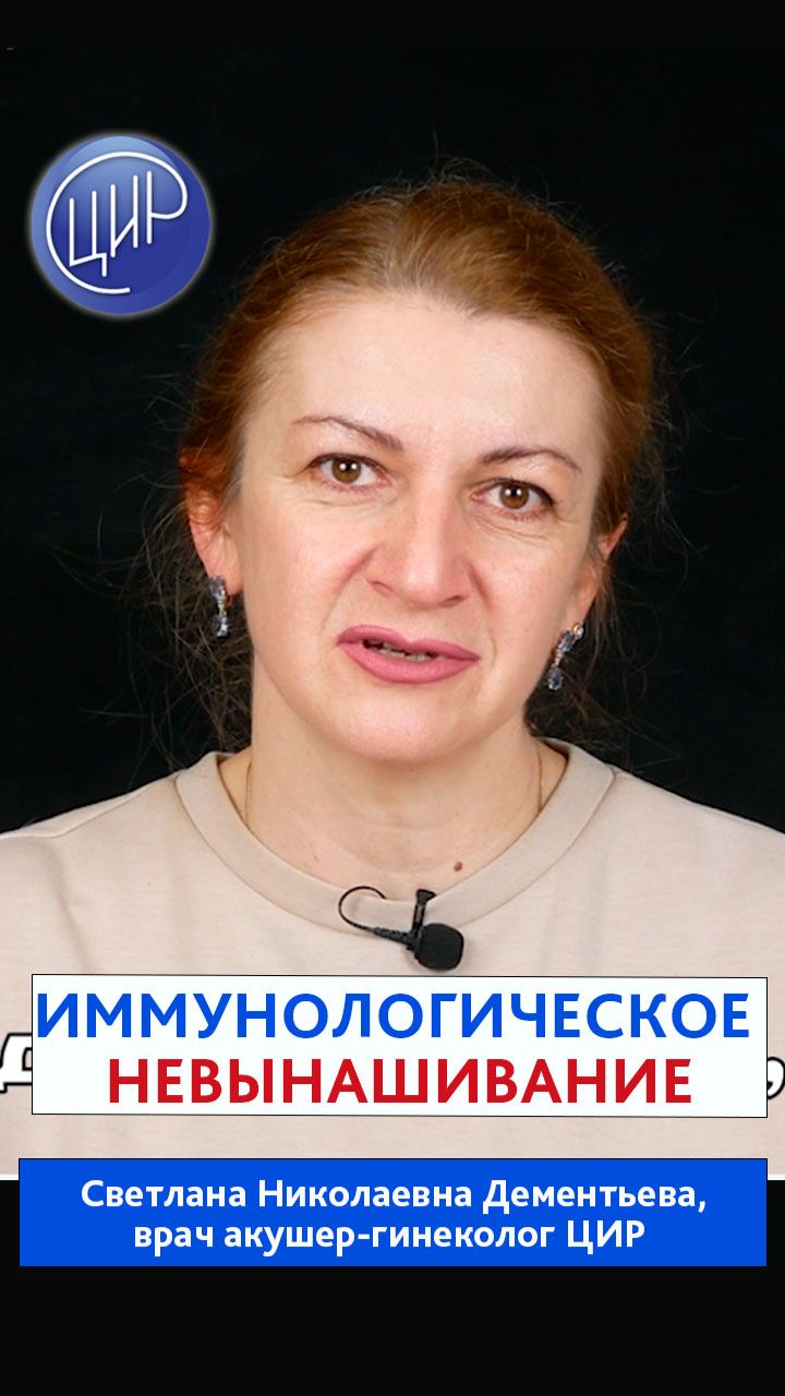 Что такое иммунологическое невынашивание беременности и как оно диагностируется?