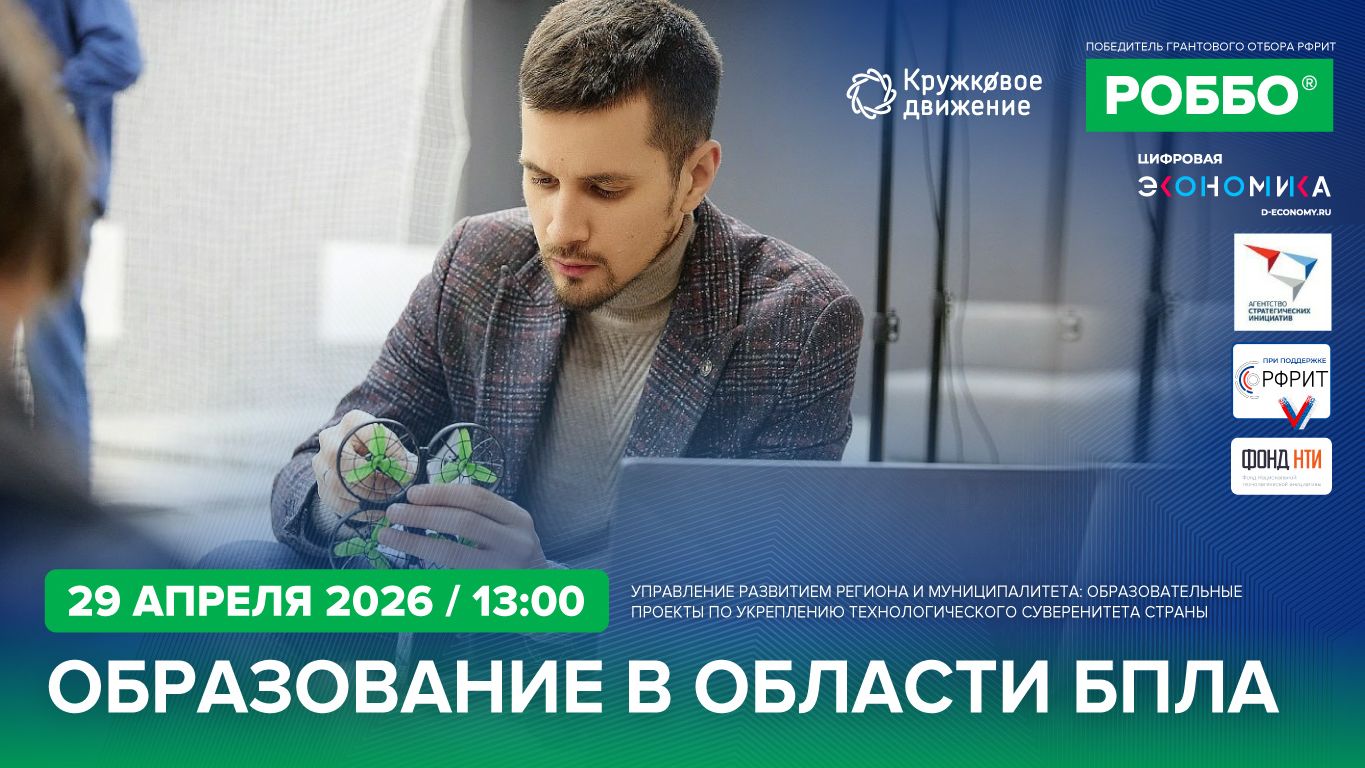 Образование в области БПЛА