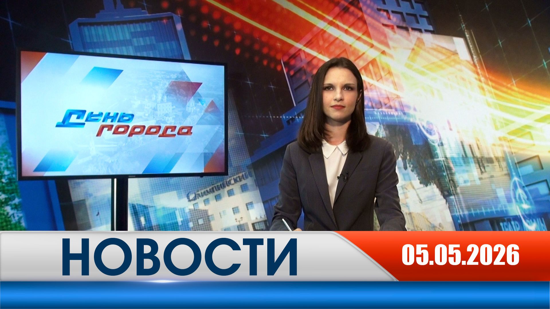 День города - новости Рязани 05.05.2026