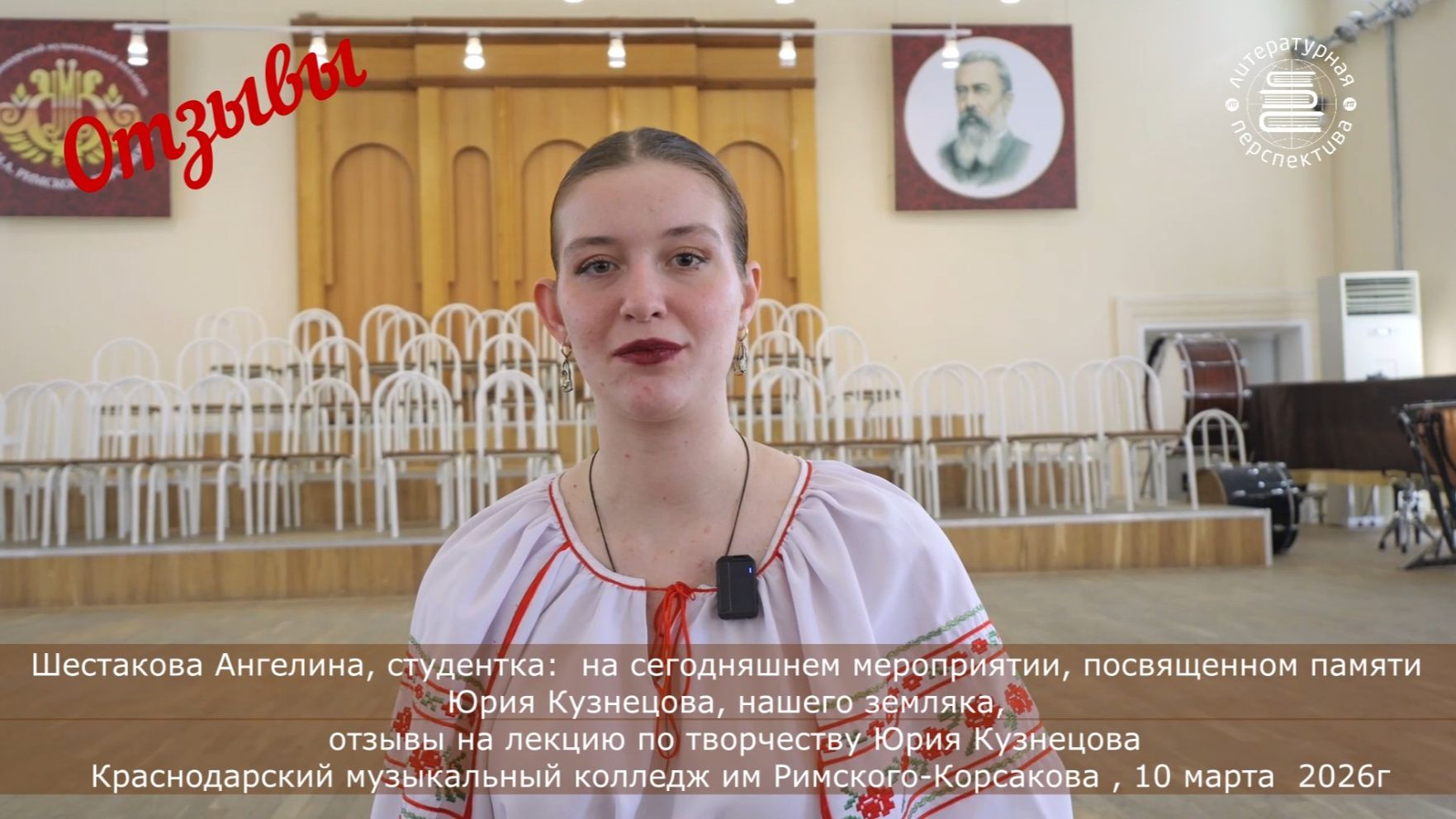 отзыв 7 на лекцию по творчеству Юрия Кузнецова Краснодарский музыкальный колледж , 10 марта 2026г