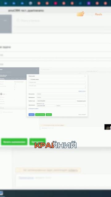 Создание новой задачи важность, сроки, файлы внутри amoCRM