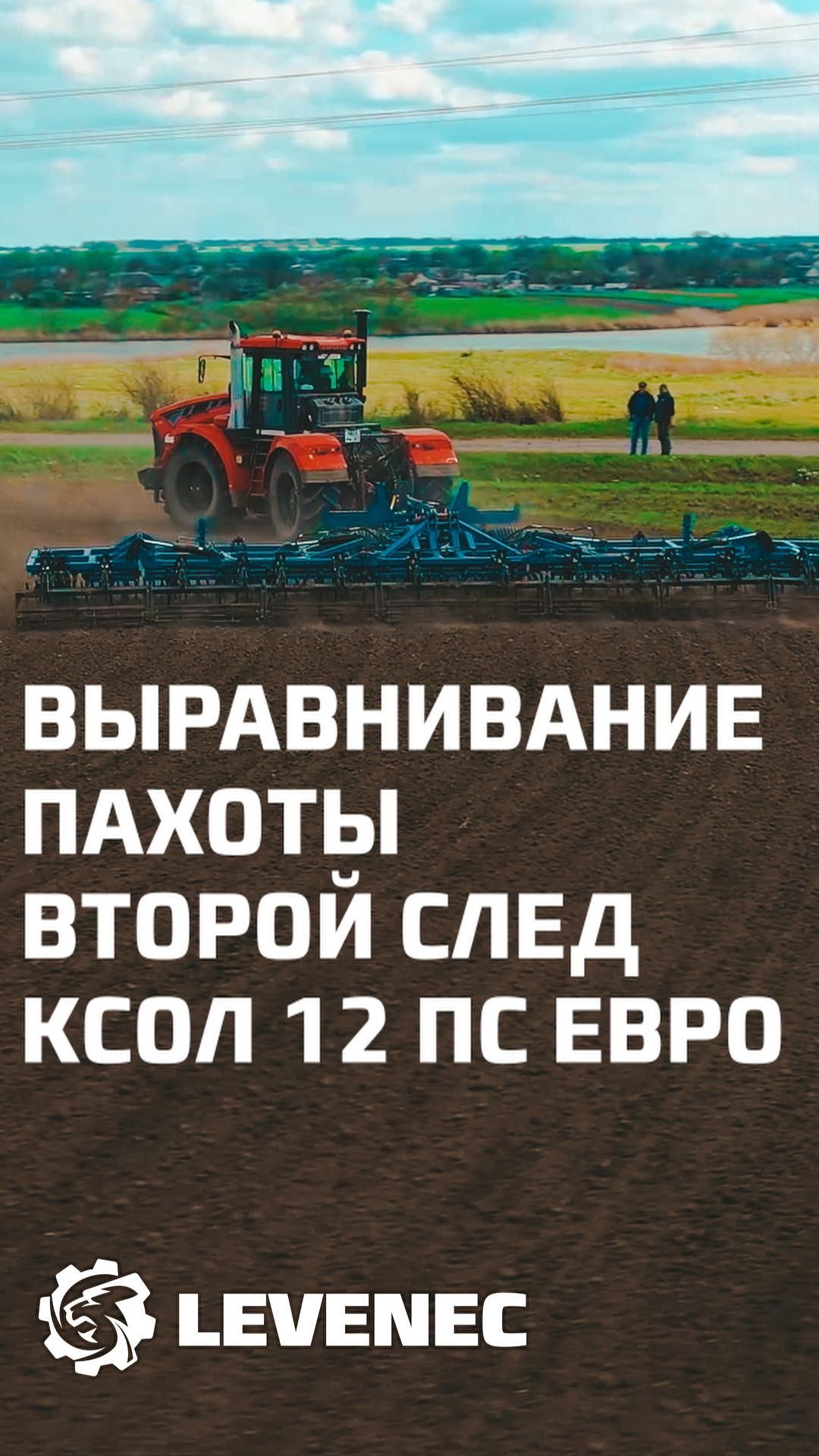 Культивация пахоты КСОЛ 12ПС ЕВРО 2 следом ! СМОТРИ РЕЗУЛЬТАТ !