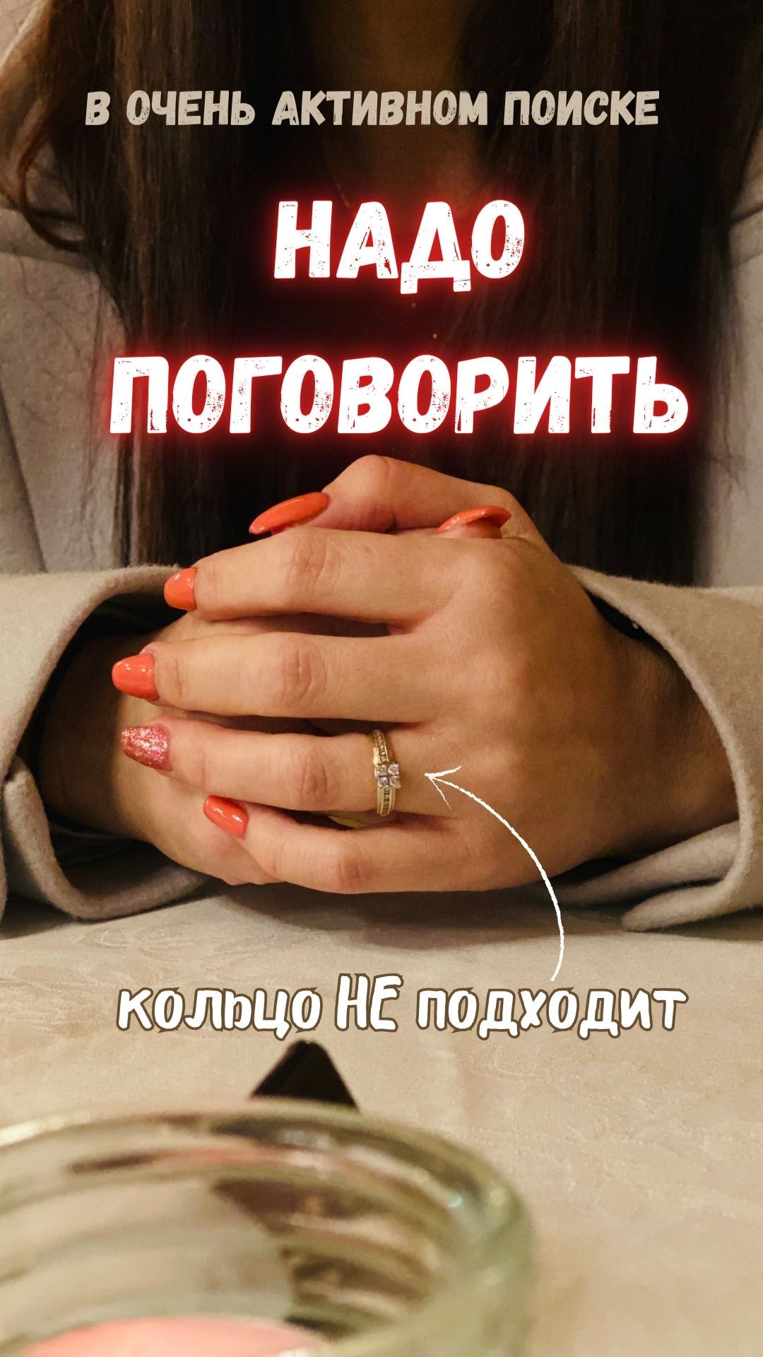 Я возвращала кольца