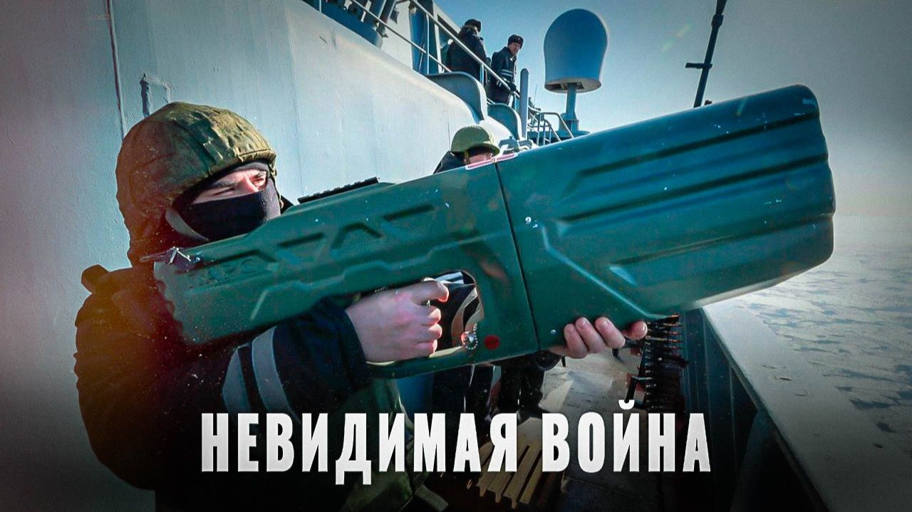 Невидимая война: оптоволокно, ии и ответ российских специалистов РЭБ