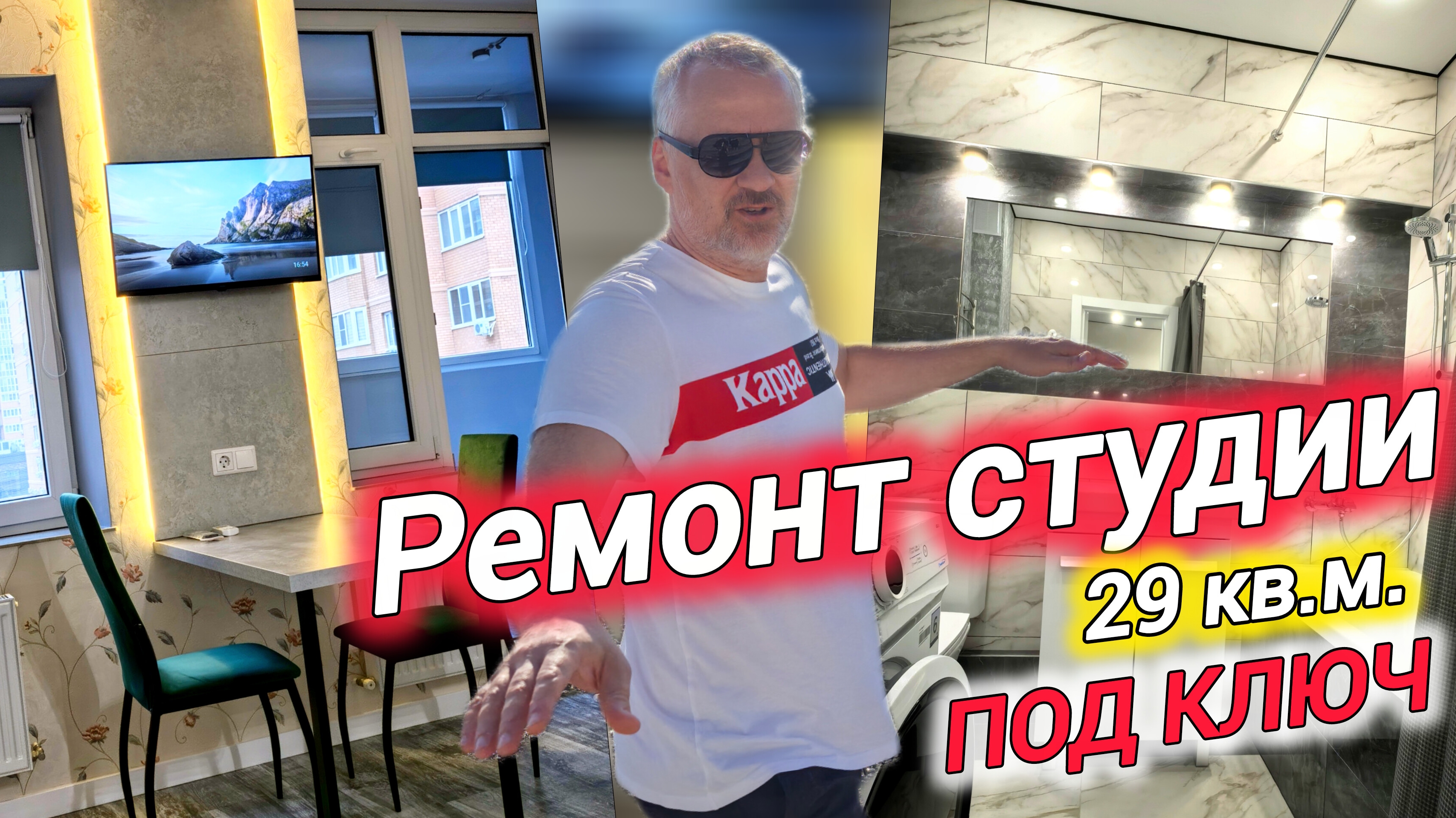 Делаю ремонт студии 29 кв.м. под ключ. Ремонт квартир в Краснодаре, дистанционно и под ключ.