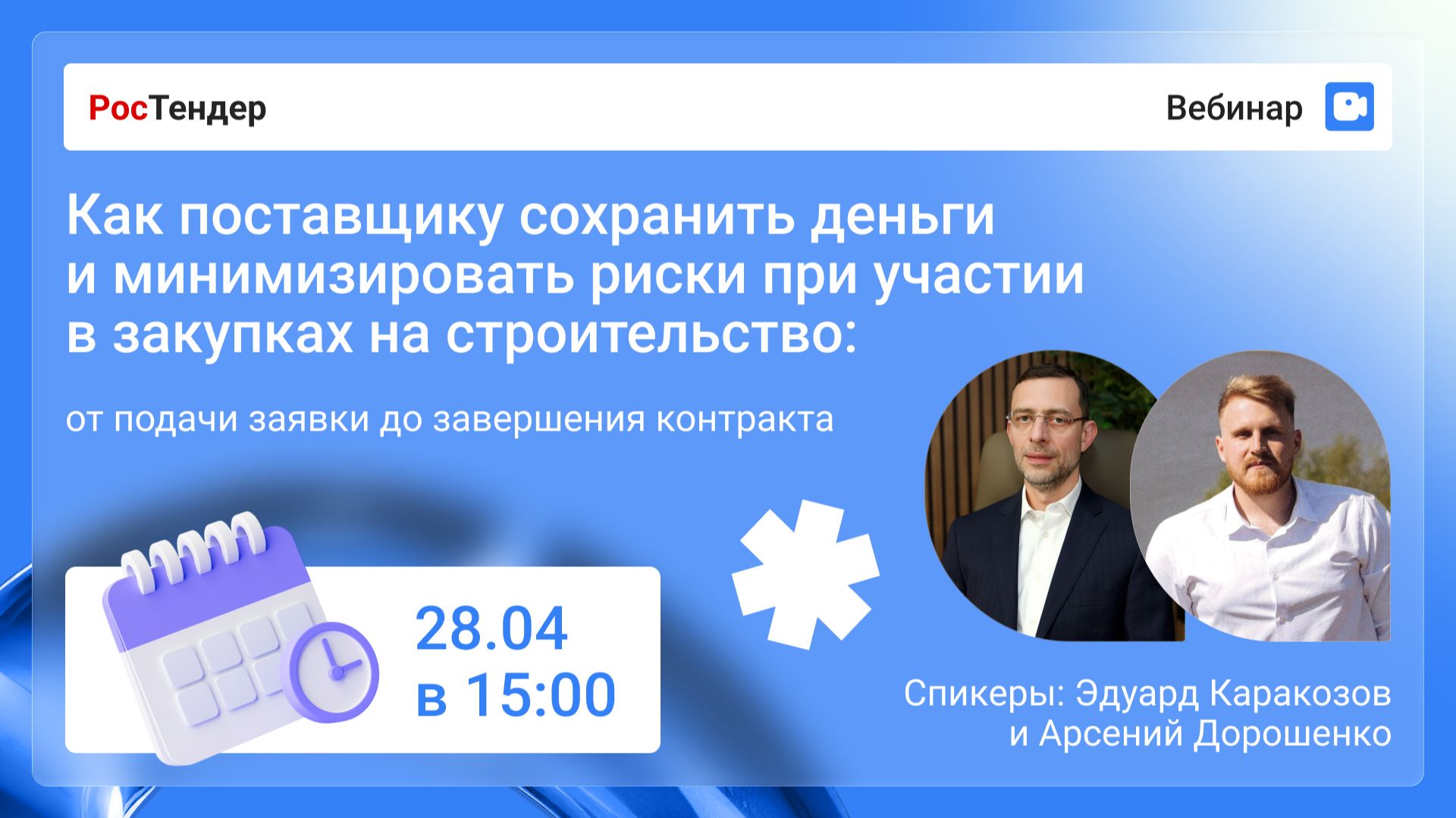 Тендеры на строительство: как поставщику сохранить деньги и минимизировать риски?