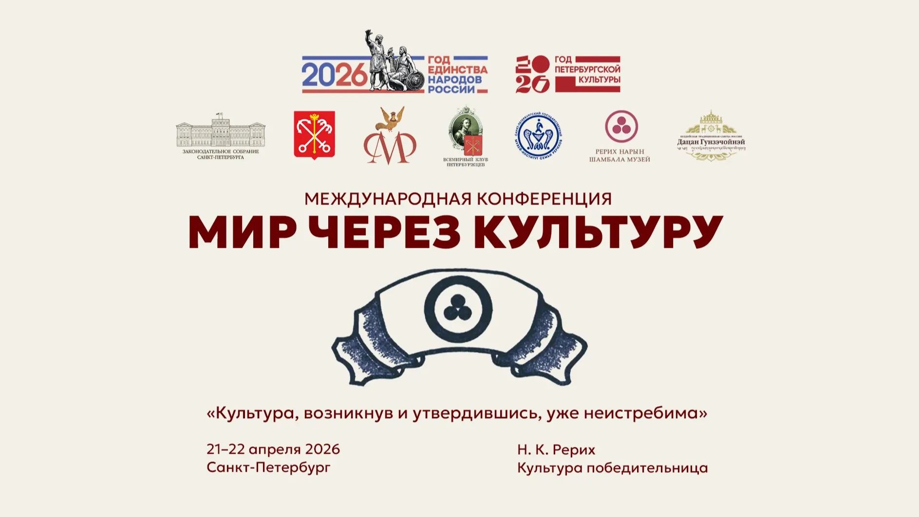 Конференция "Мир через Культуру". День 1