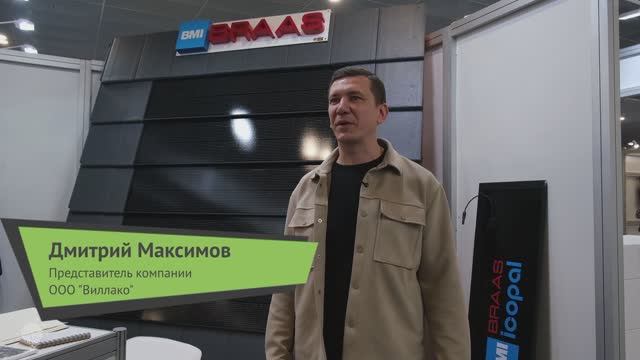 ООО «Виллако» на выставке RENWEX 2026
