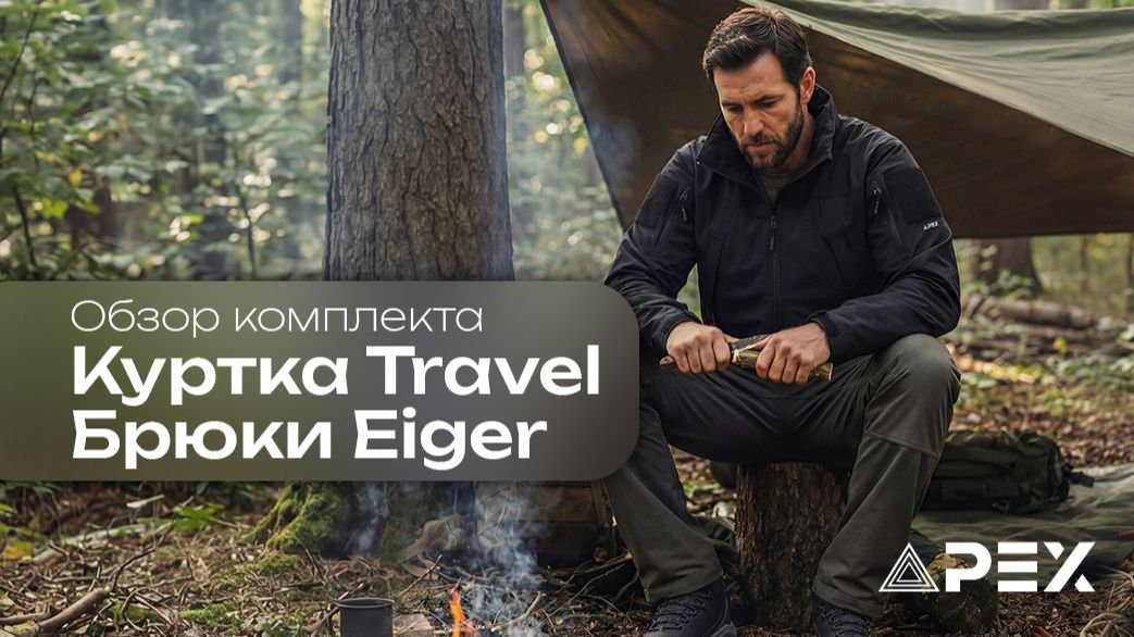 Готовый комплект для тех, кто привык рассчитывать на свою экипировку 💥