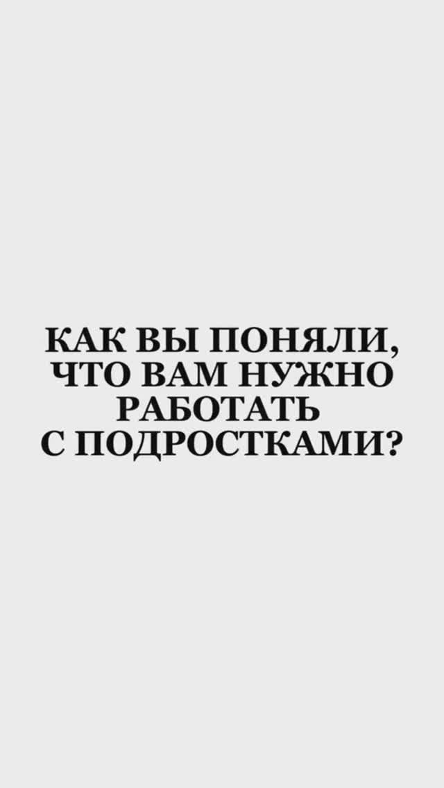 Откровения психолога